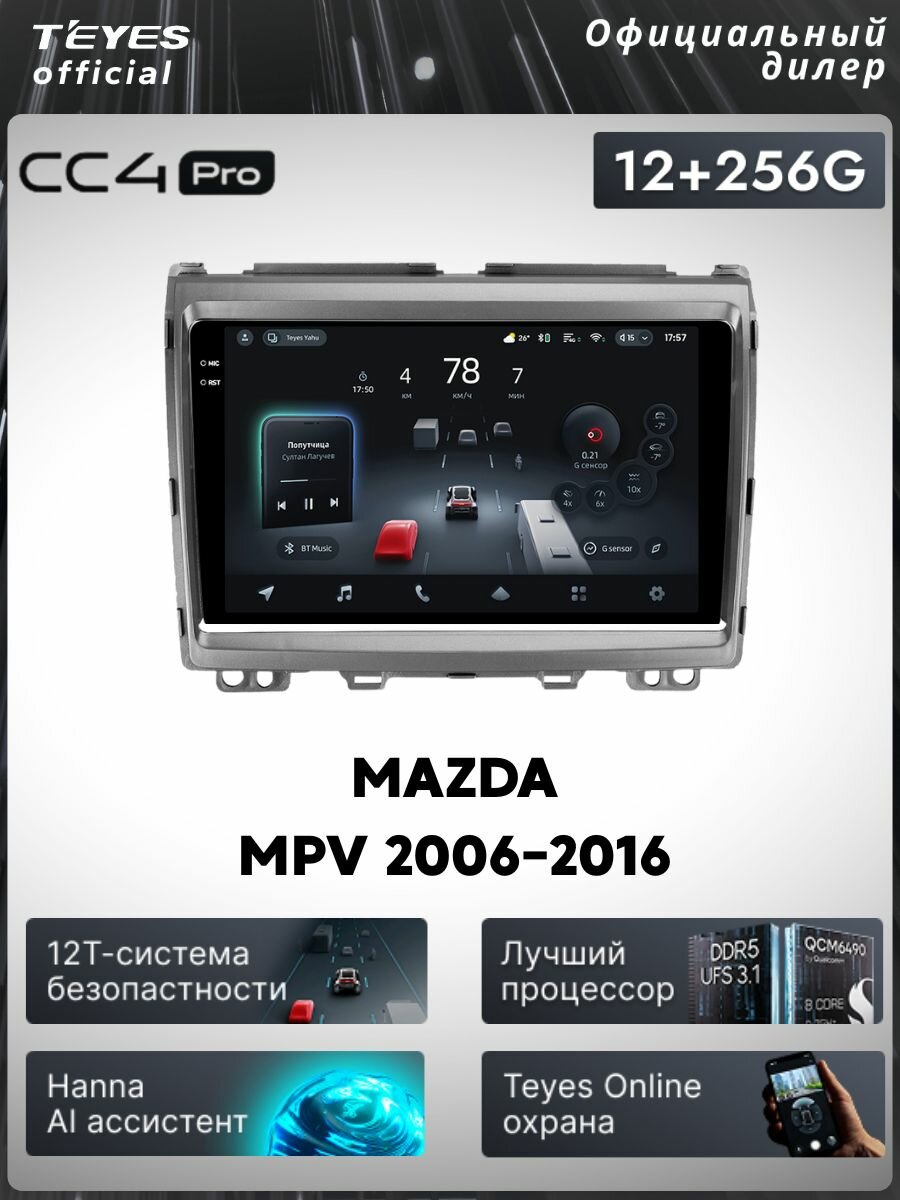 Магнитола Mazda MPV LY 2006-2016 Teyes CC4 Pro 12/256GB, штатная магнитола, 8-ми ядерный процессор, QLED экран, 2 DSP,