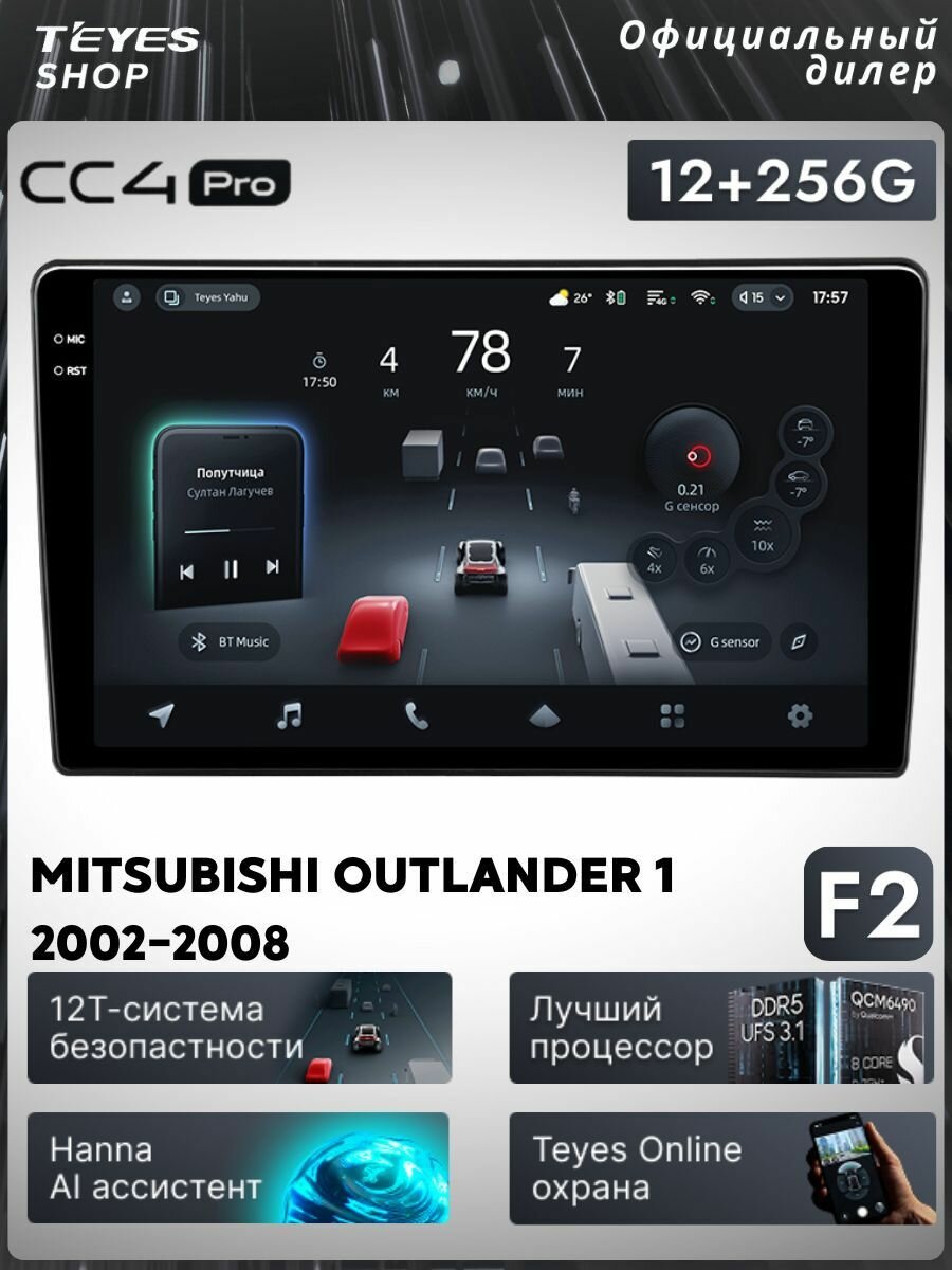 Магнитола Mitsubishi Outlander 1 (Комплектация F2) 2002-2008 Teyes CC4 Pro 12/256GB, штатная магнитола, 8-ми ядерный процессор, QLED экран, 2 DSP, 4G, Wi-Fi, 2 DIN