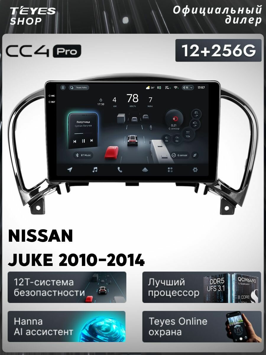 Магнитола Teyes CC4 Pro 12/256GB для Nissan Juke 2010-2014, штатная магнитола, 8-ми ядерный процессор, QLED экран, 2 D