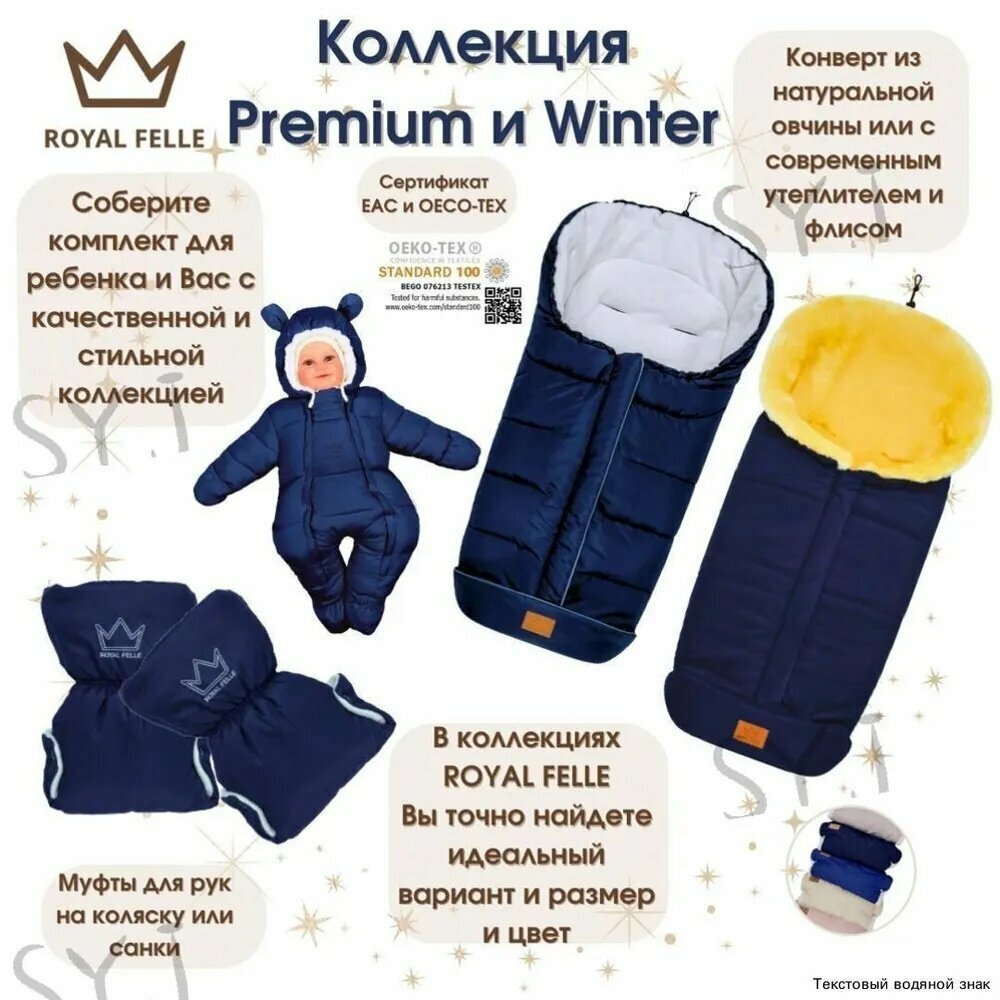 Know Easyx Конверт в коляску стандартная классическая базовая модель серии — фото 1