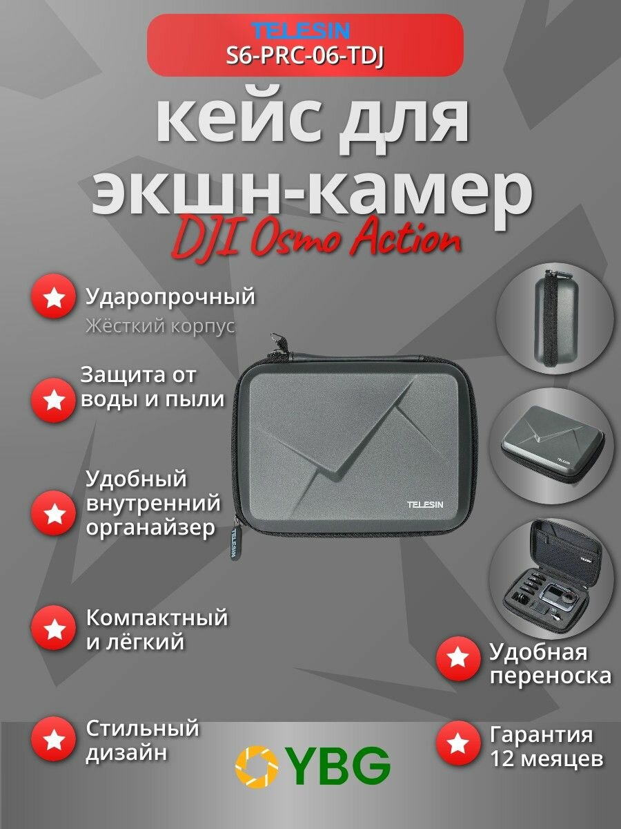 Кейс для DJI Osmo Action , ударопрочный TELESIN S6-PRC-06-TDJ