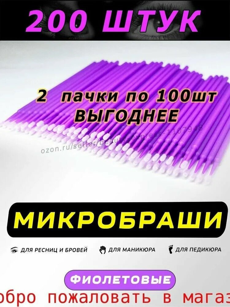 Микробраши