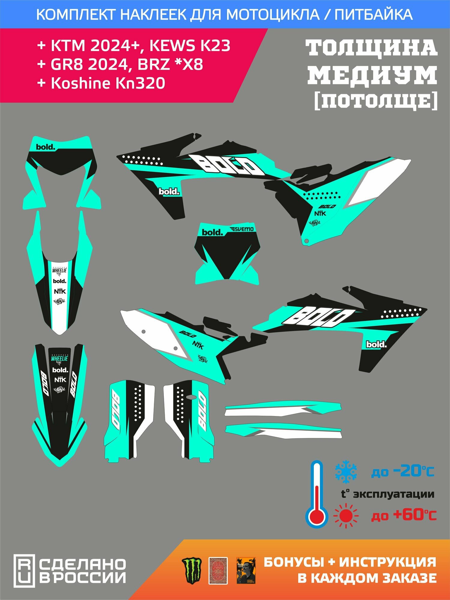 Наклейки на мотоцикл KEWS K23, KTM '23+ М