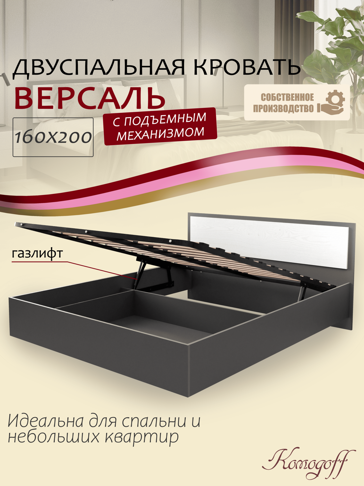 Кровать 160х200 двуспальная с парящим эффектом, подъёмный механизм, ортопедическое основание на металлокаркасе Версаль