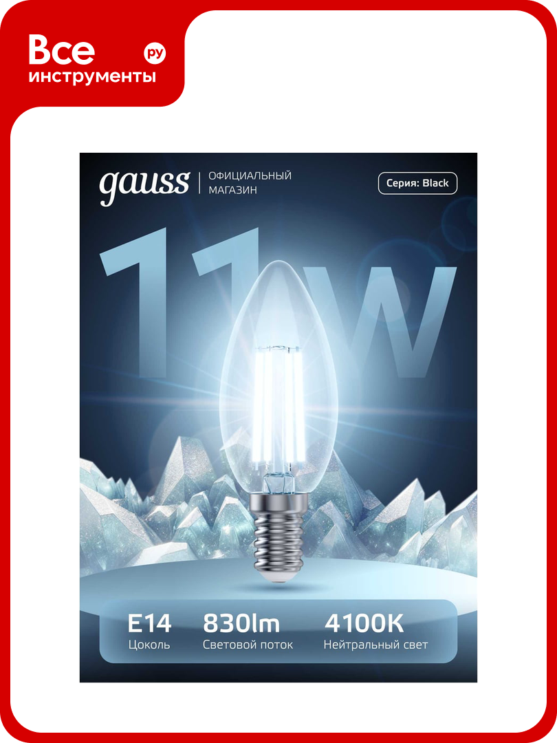 Лампа Gauss Filament Свеча 11W 830lm 4100К Е14 LED, лампы