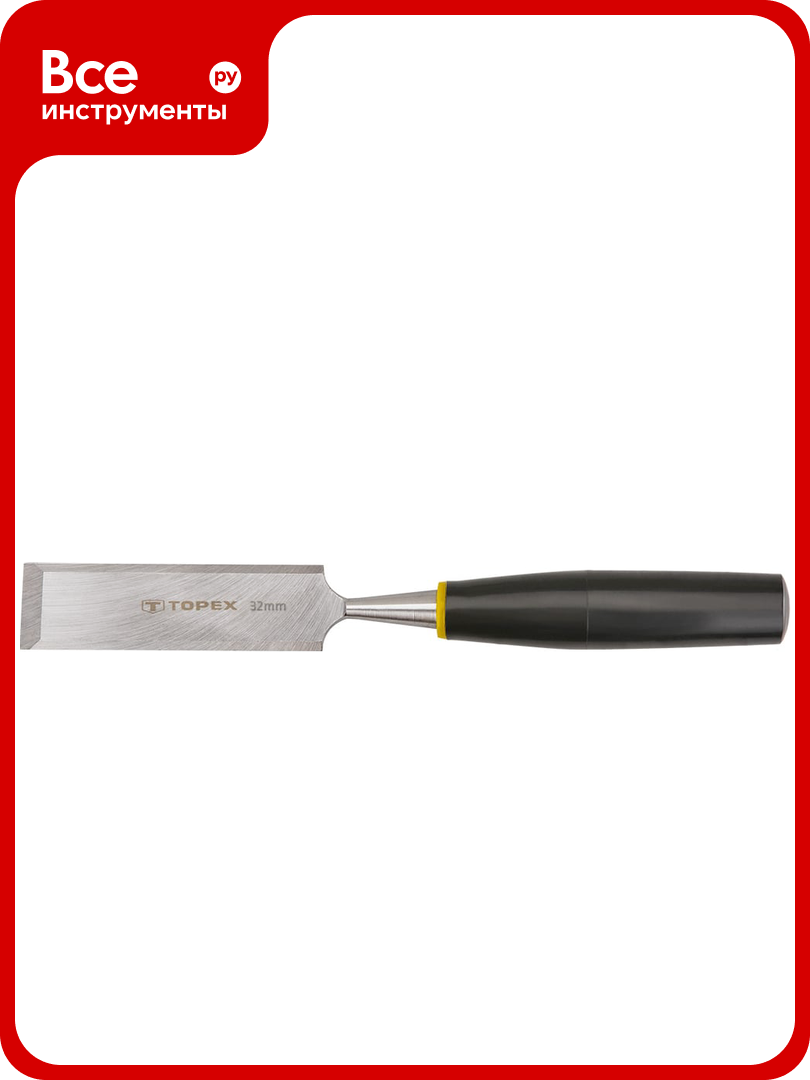 Стамеска по дереву TOPEX 09A132, из инструментальной стали высокого качества