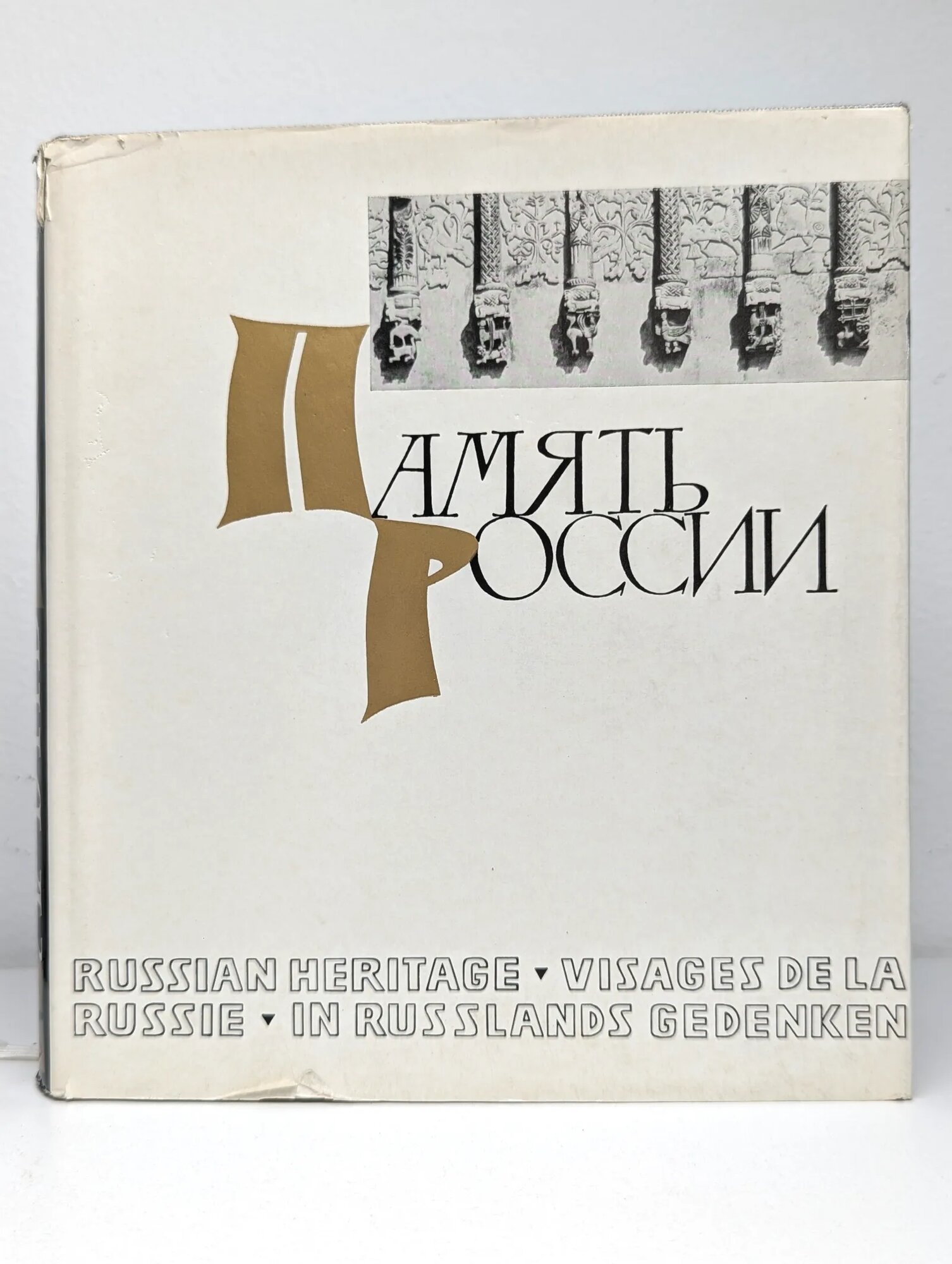 Память России Богуславский Густав Александрович 1969