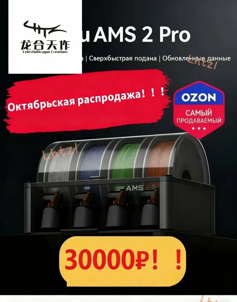 Bambu AMS 2 Pro Автоматическая система подачи, интеллектуальное многоцветное обновление и обновление нескольких материалов Сушка новых продуктов