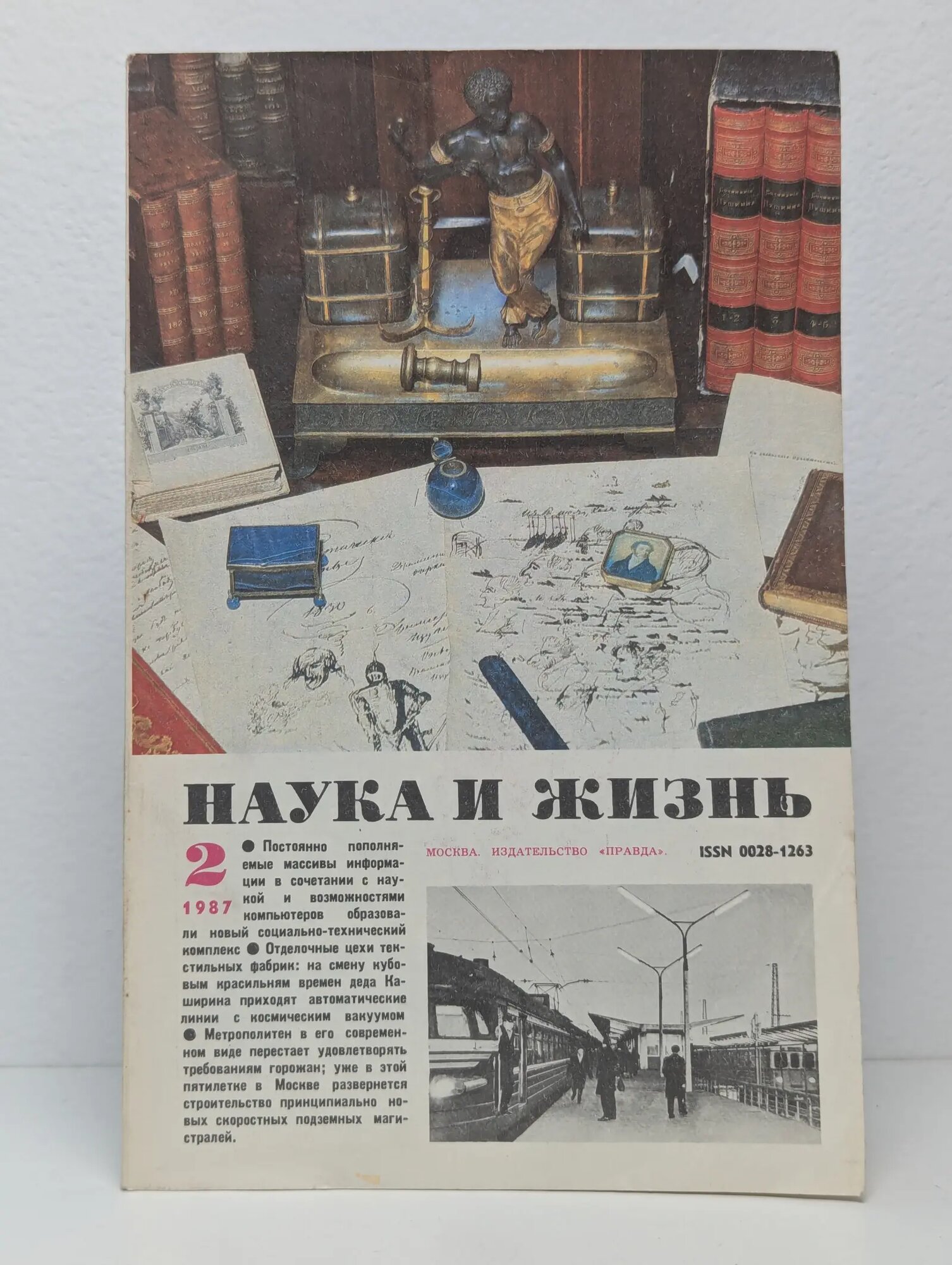 Наука и жизнь. Выпуск № 2/1987 Сборник 1987