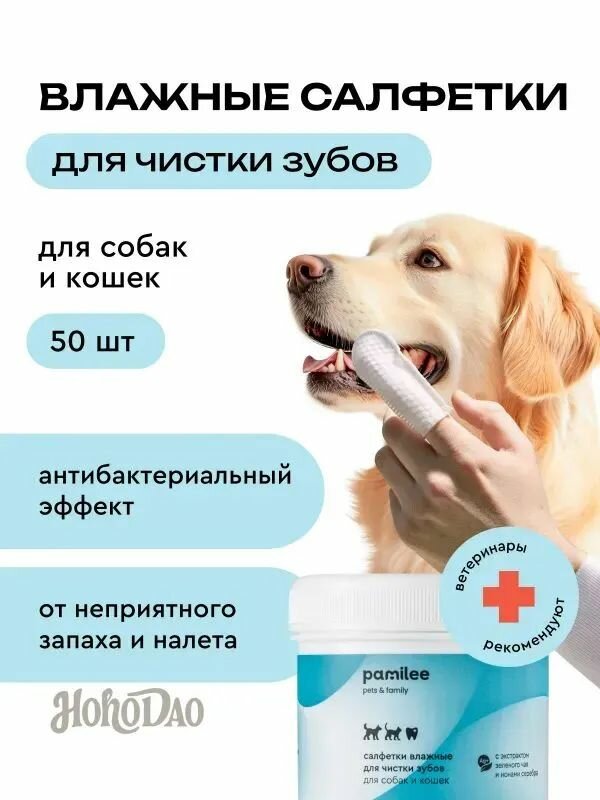 Влажные салфетки для чистки зубов собак, кошек, антибактериальные, , 50 шт