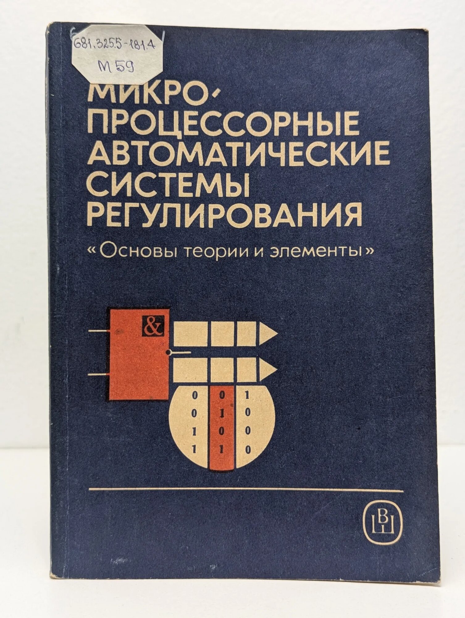 Микропроцессорные автоматические системы регулирования. Основы теории и элементы Солодовников Владимир Викторович, Коньков В. Г, Суханов В. А, Шевяков О. В. 1991