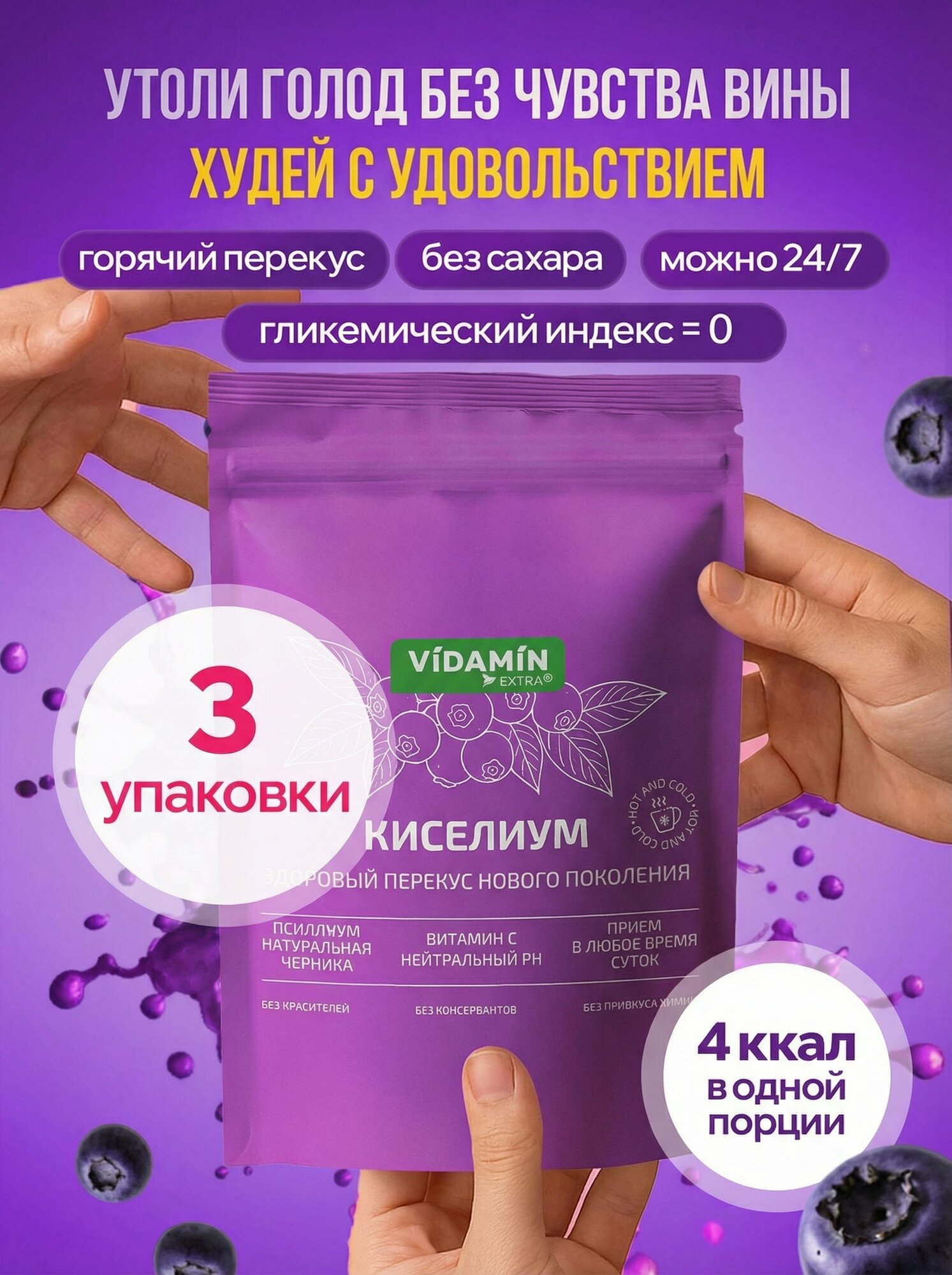 Коктейль для коррекции веса VIDAMIN EXTRA, фитококтейль детокс и похудение со вкусом черники 3 упаковки
