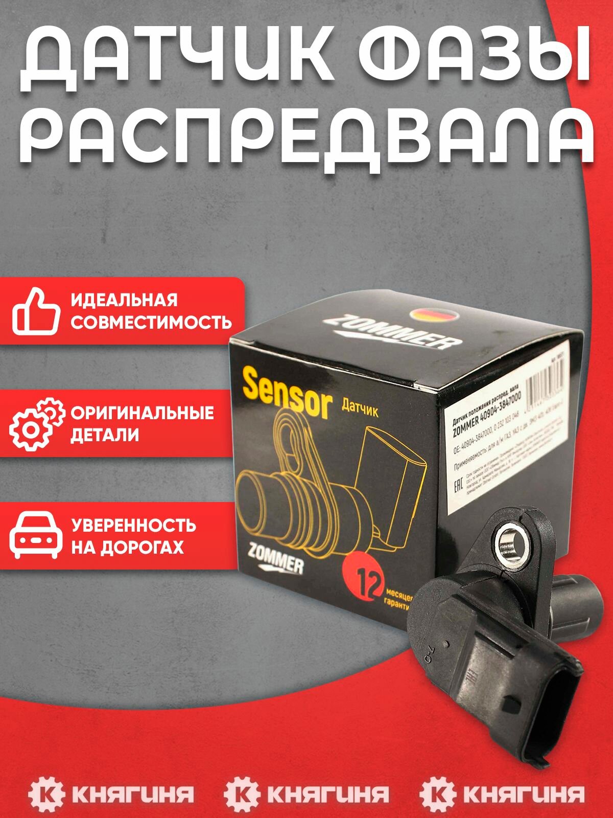 Датчик фазы распредвала для Газ, Уаз двигатель 405, 409 Евро-3, EvoTech A274 (0232103048)