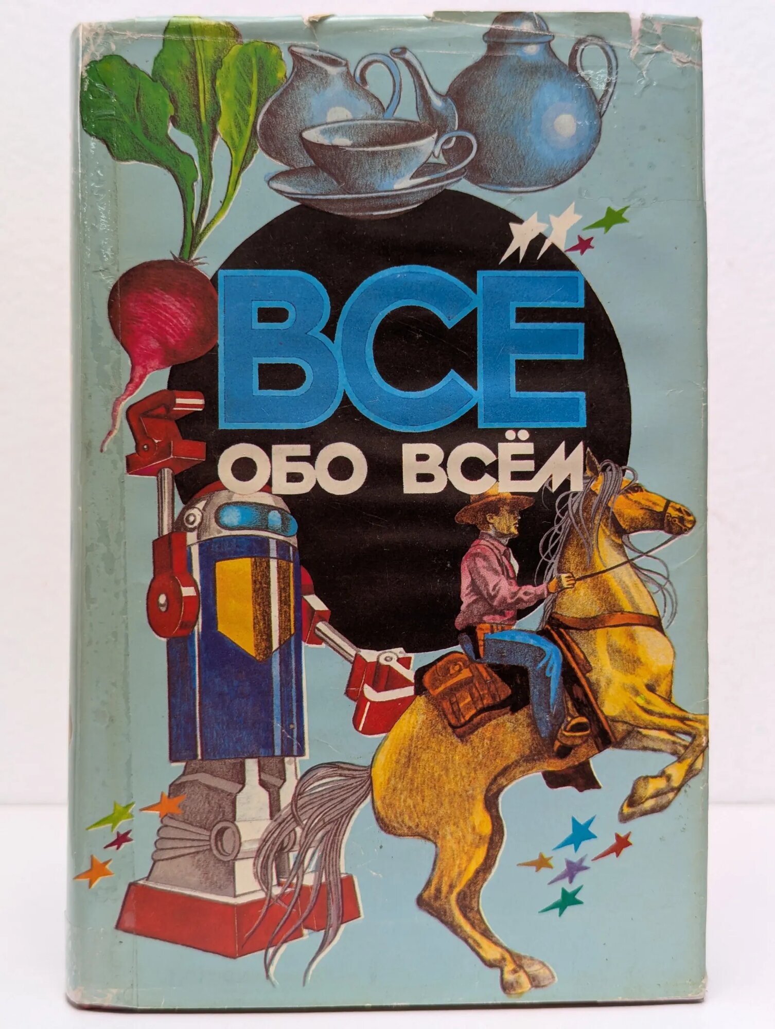 Все обо всем. Том 6 Сборник 1994