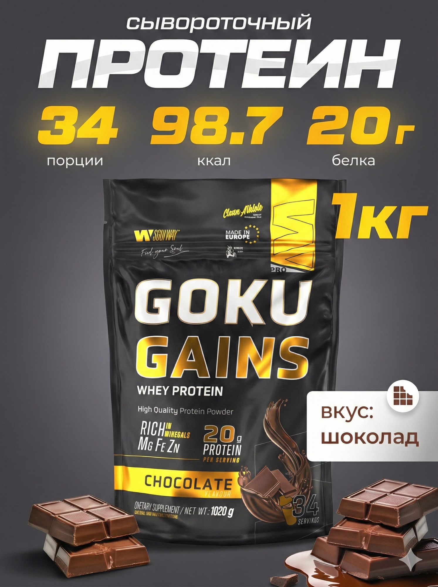 Протеин сывороточный, для набоора массы и силы вкус Шоколад, 1020 гр 34 порций