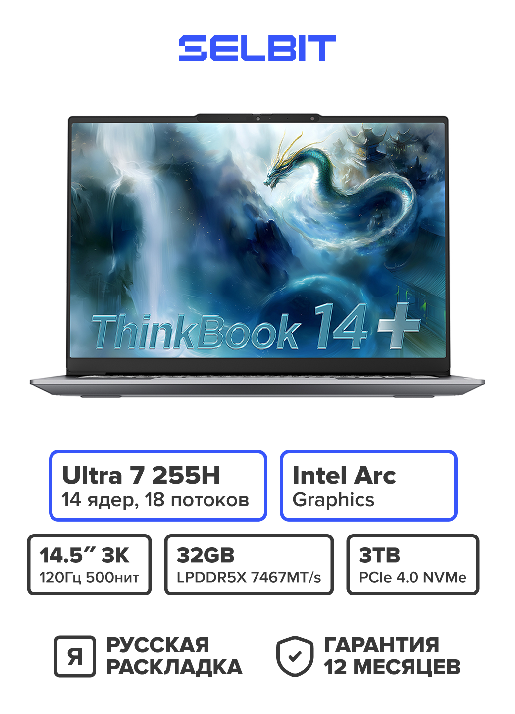 Ноутбук Lenovo ThinkBook 14+ 2025, Ultra 7 255H, RAM 32ГБ, SSD 3ТБ, Русская раскладка, серый