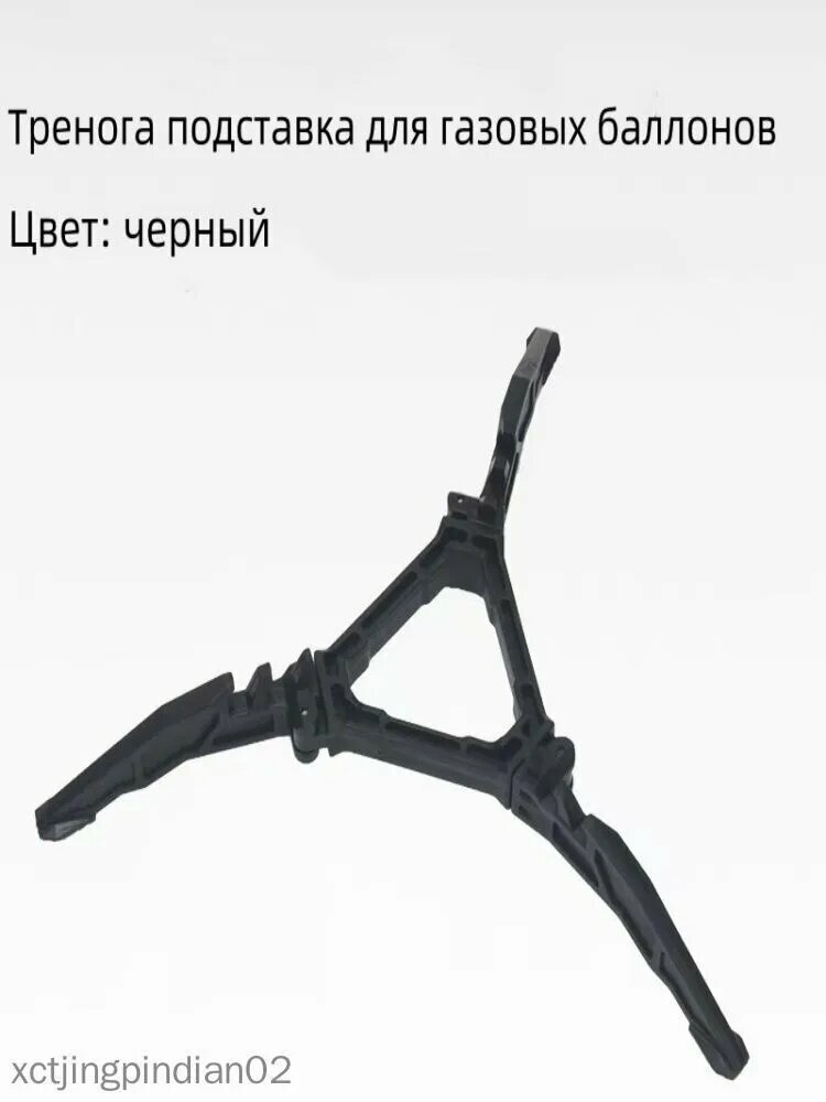 Тренога подставка для газовых баллонов