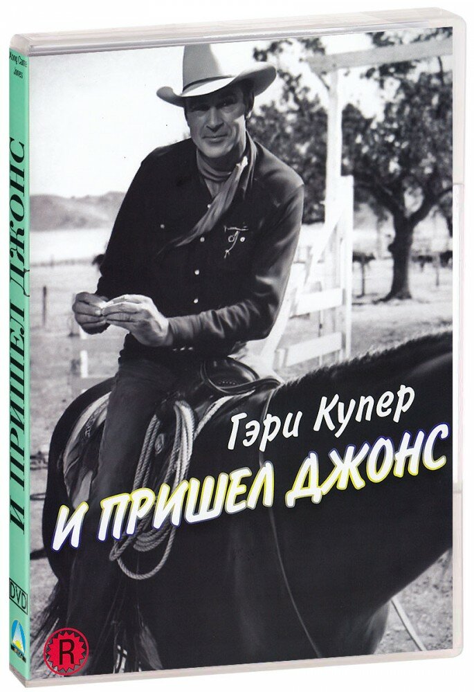 И пришел Джонс (DVD-R) (ДВД диск, DVD Box, США, Cinema Artists)