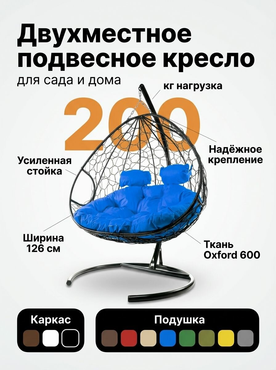 Подвесное кресло для двоих черный какас синяя подушка 76х126х190 см, Садовые качели