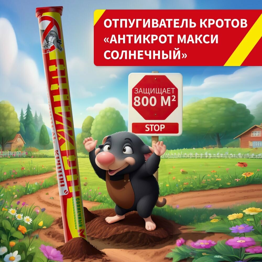Отпугиватель кротов электронный АнтиКрот Макси Солнечный, на 8 соток отпугиватель кротов солнечный отпугиватель кротозащита