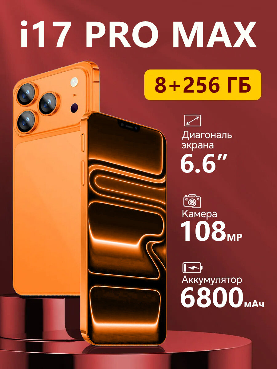 Смартфон i17 pro max, Android 14, 8ГБ/256ГБ, 6.6″, разблокировка лица, Full HD,6800mAh, global