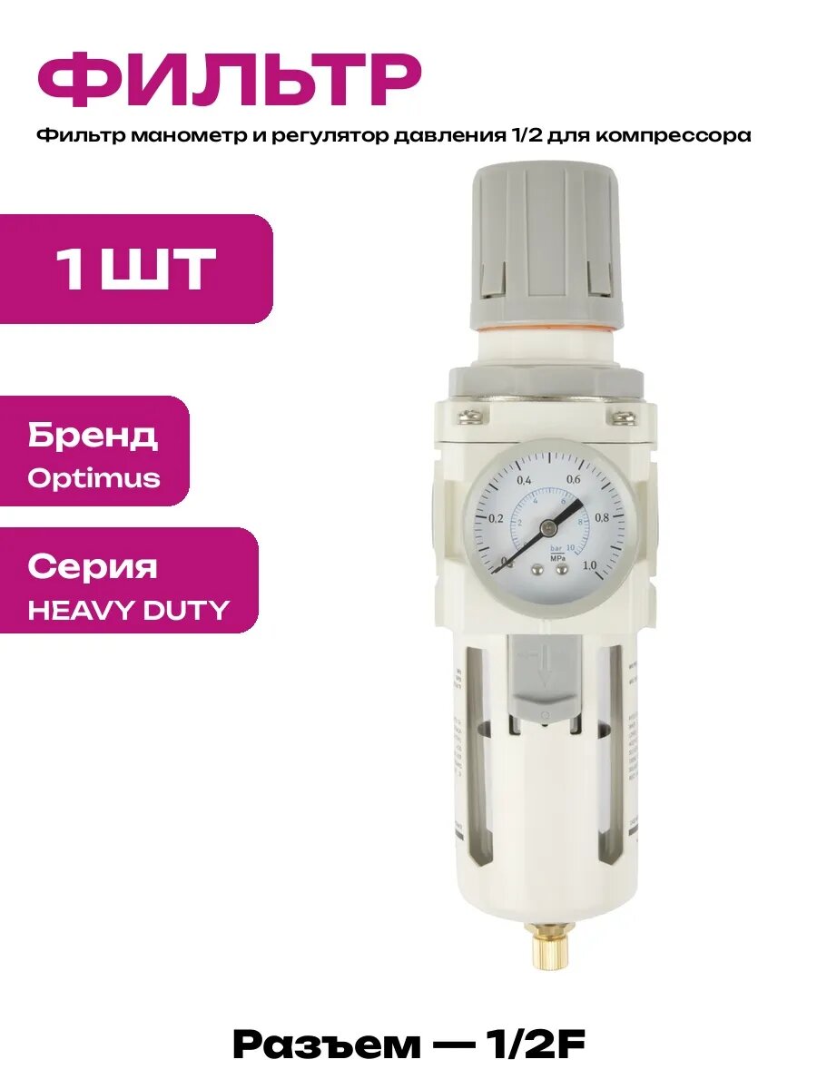 Масловлагоотделитель 1/2 для компрессора с манометром 10 бар
