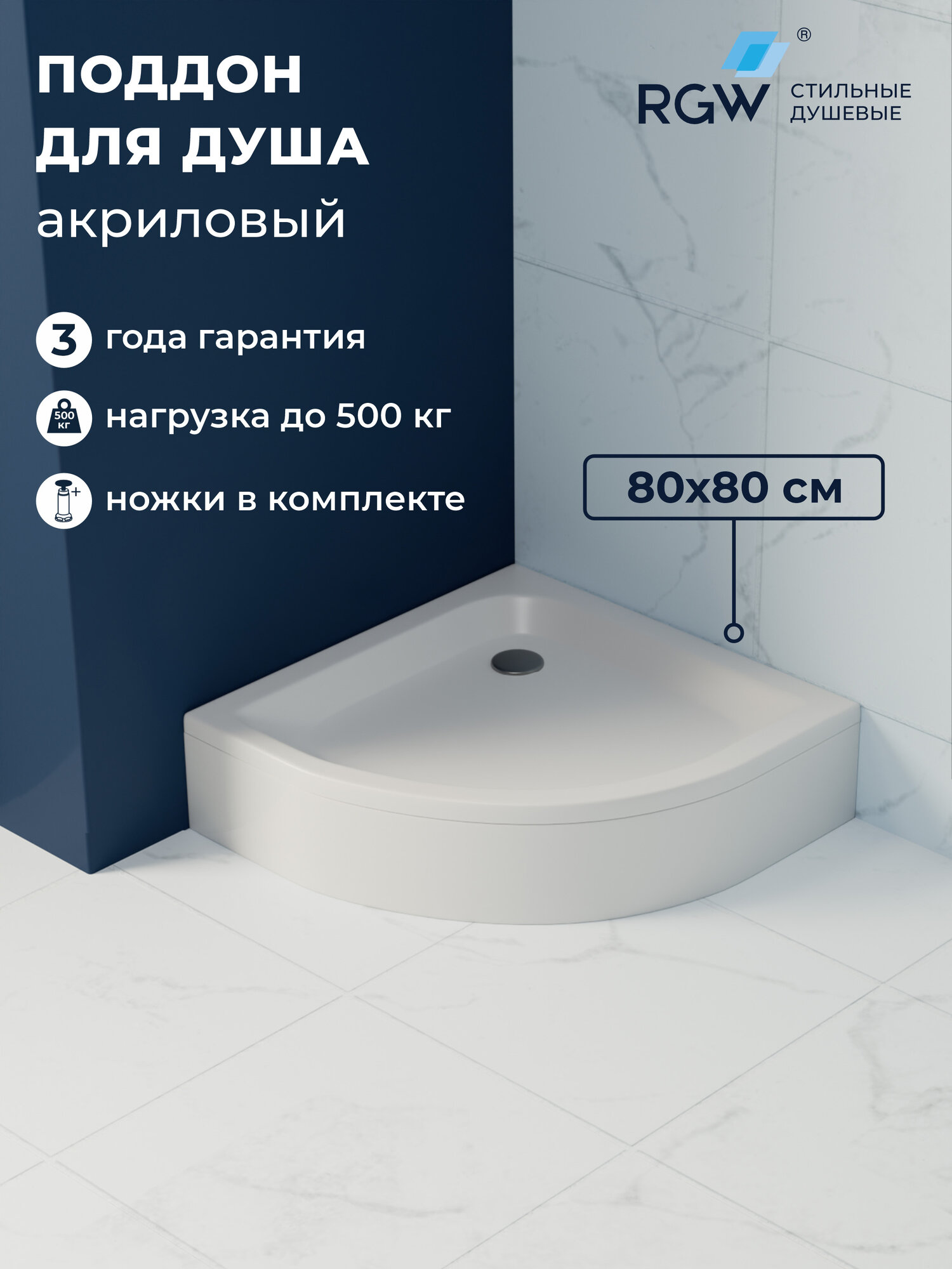 Поддон для душа 80x80 RGW ST P 16180488-11