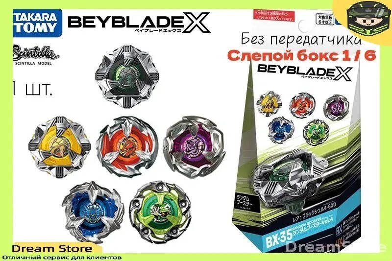 Бейблэйд TAKARA TOMY #Beybladex X(CX/UX/BX/BXG Series) Игрушка с вращающимся волчком / Подарки для детей