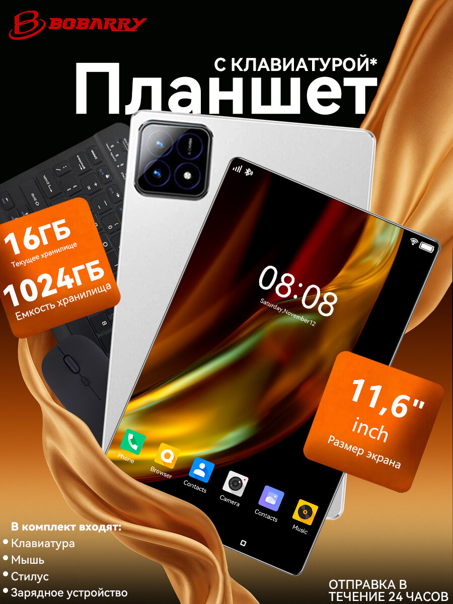 Планшет Pad7 ProMediatek Helio G99, 11.6" экран, 8800 мАч, 16GB, 1024GB