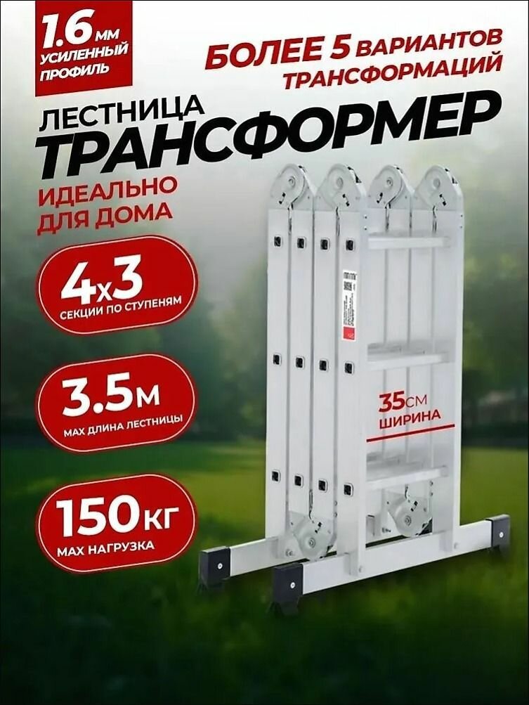 Лестница трансформер стремянка 4х3 Серия компакт