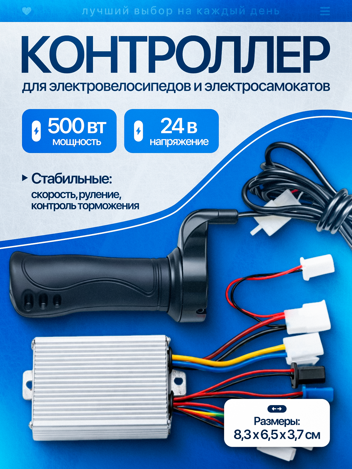 Контроллер Unichain 24 В 500 Вт для электровелосипедов и электросамокатов