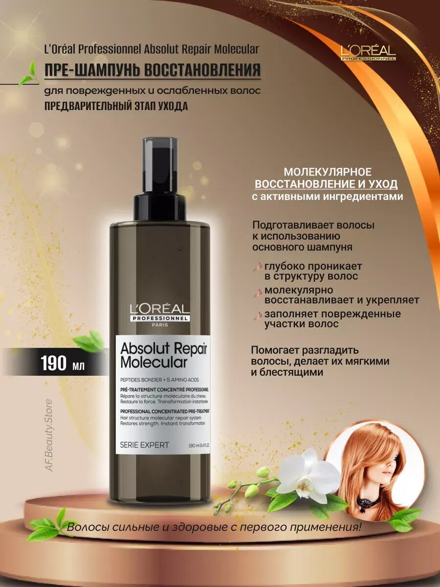 Loreal Absolut Repair Molecular - Пре-шампунь восстановление 190 мл