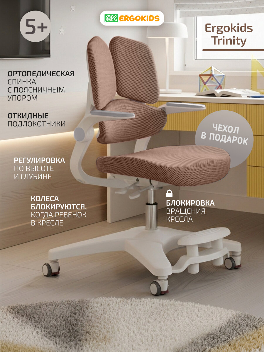 Растущее компьютерное детское кресло с подлокотниками Ergokids Trinity Y-617 коричневое