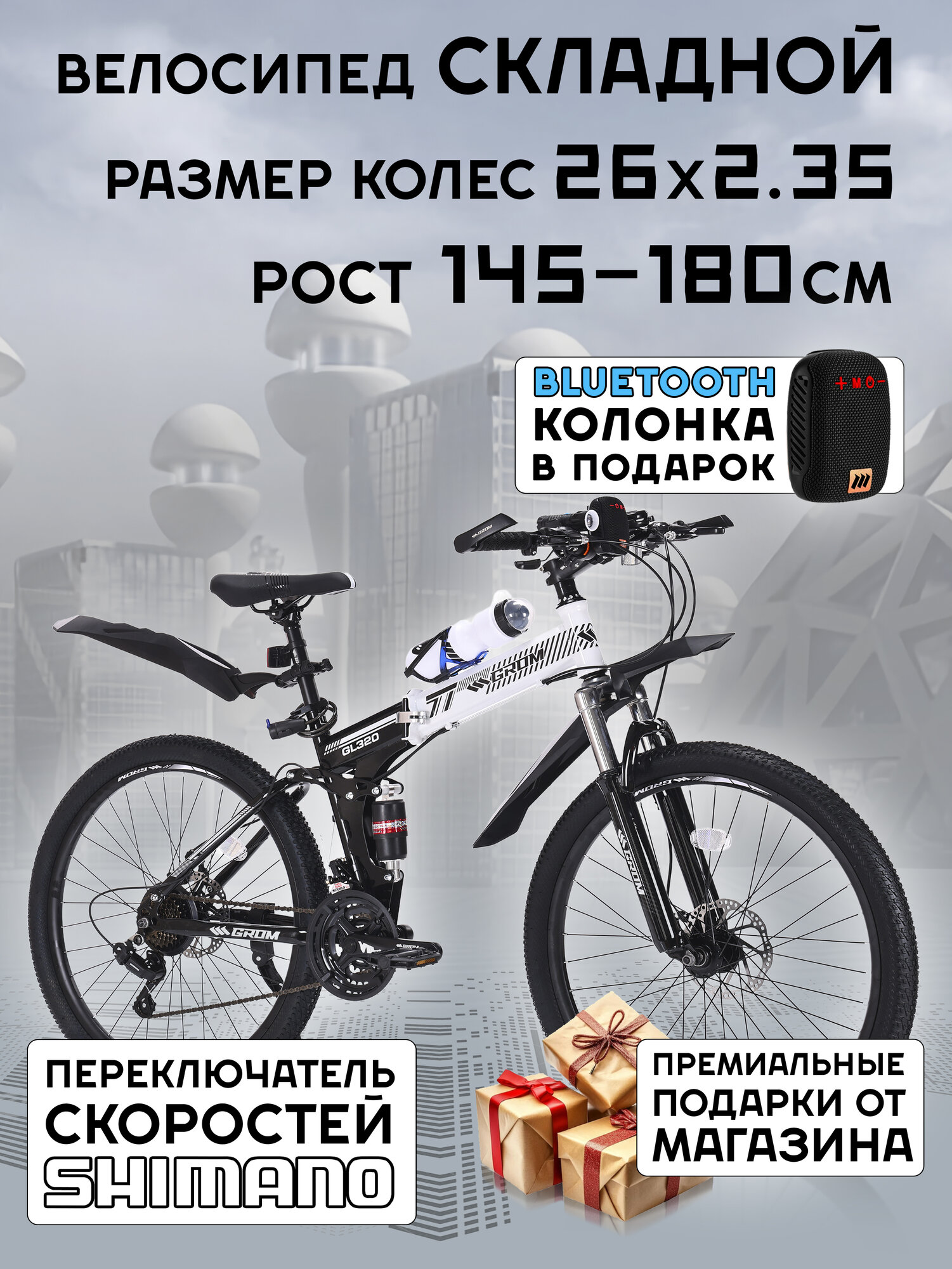 Горный складной велосипед GROM, городской, 26 дюймов / взрослый, мужской и женский для прогулки / скоростной, спортивный велик для подростков белый черный