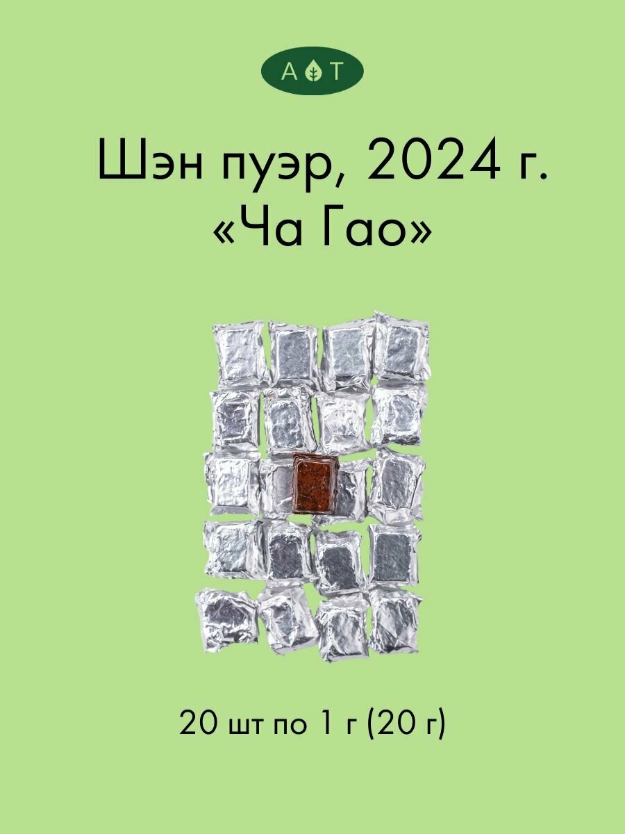 Китайский чай Смола Шэн Пуэра Ча Гао 20 шт. 20 гр. Art of Tea