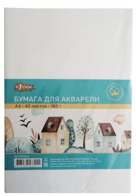 Бумага для акварели в листах №1 School А4,40л,180гр, с хлопком, пакет 1395642