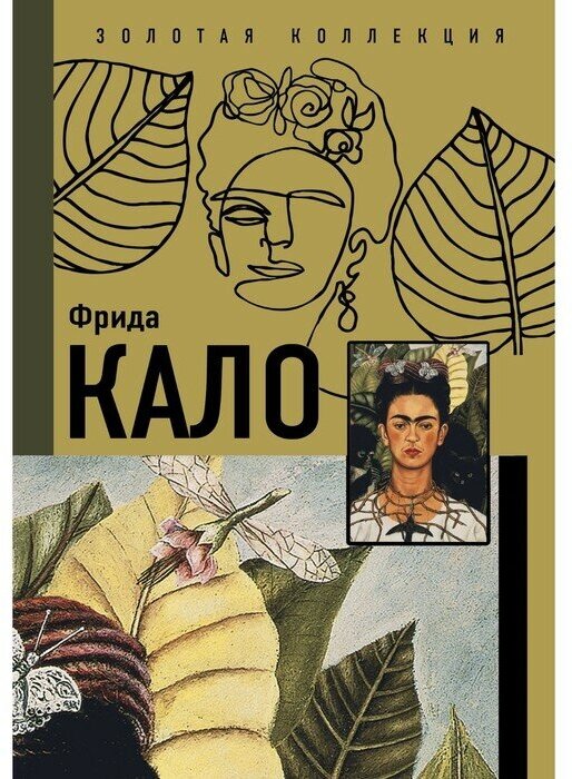 Фрида Кало — фото 1