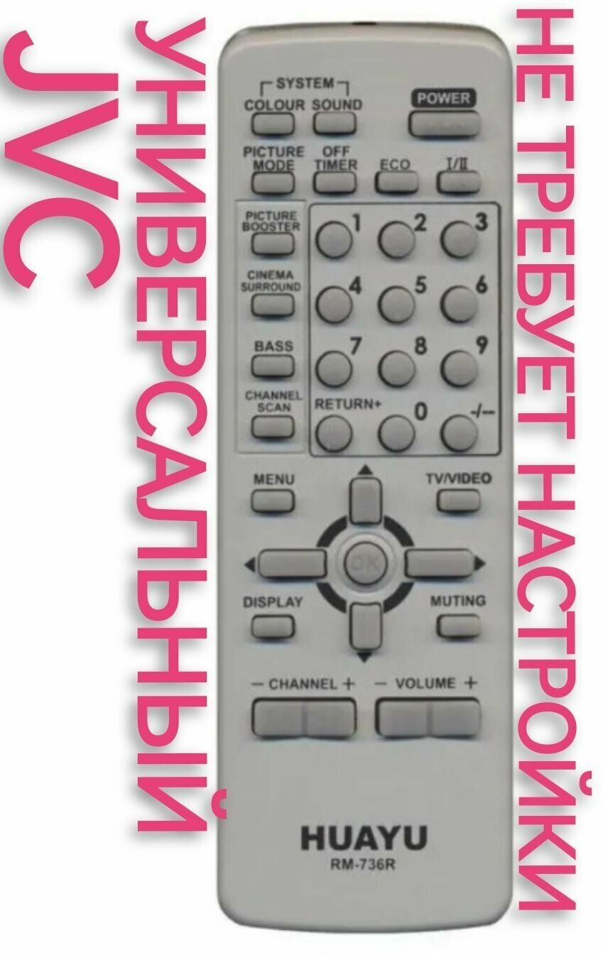 Пульт для JVC/джи ви си телевизора универсальный/rm-736r
