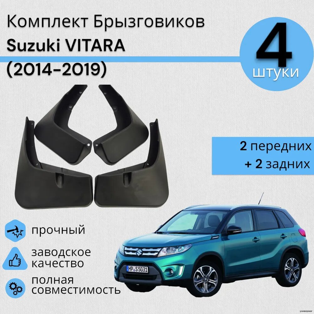 Брызговики, арт. 2210000010334, 4 шт.