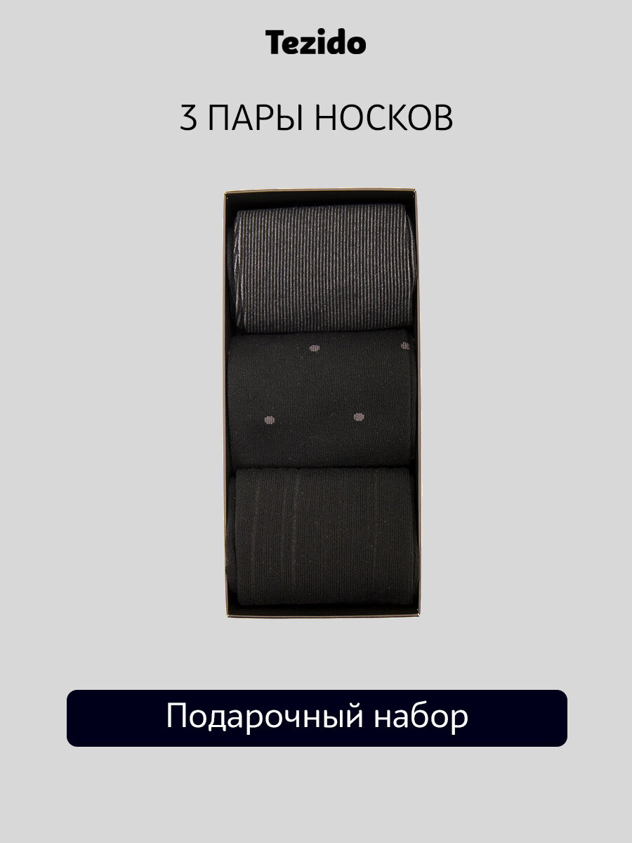 Носки Базовая, комплект