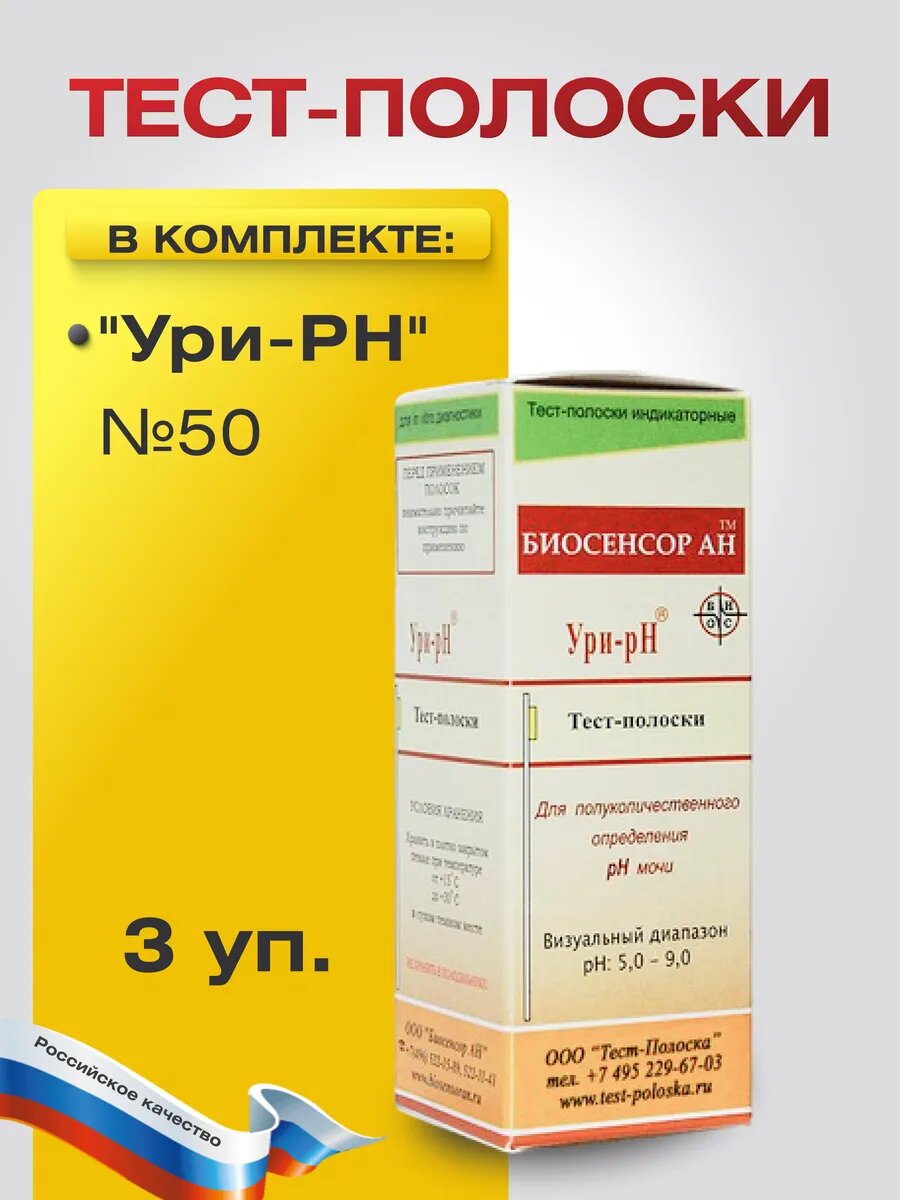 Тест-полоски "Ури-РН" № 50 3 упаковки