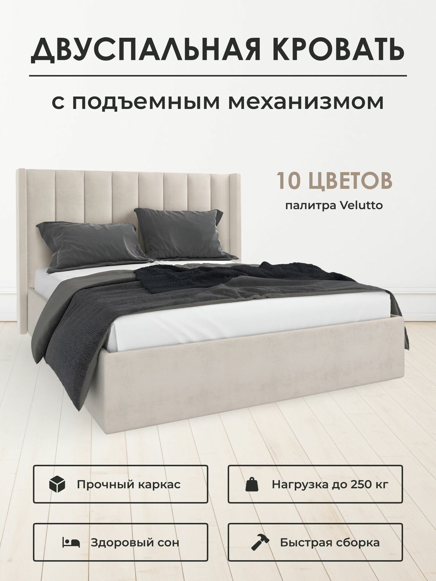 Кровать двуспальная с подъемным механизмом Baloo