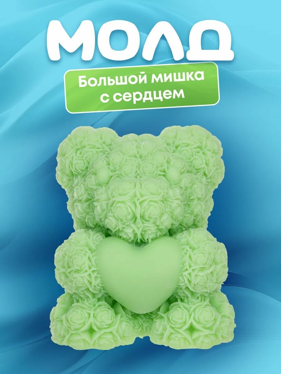 Силиконовый молд Мишка с сердцем для рукоделия и творчества, 1 шт