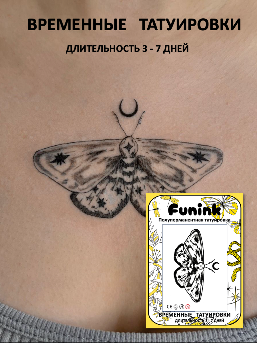 Временные Татуировки, Революционная Технология, мотылёк (темнеют через 24 часа)