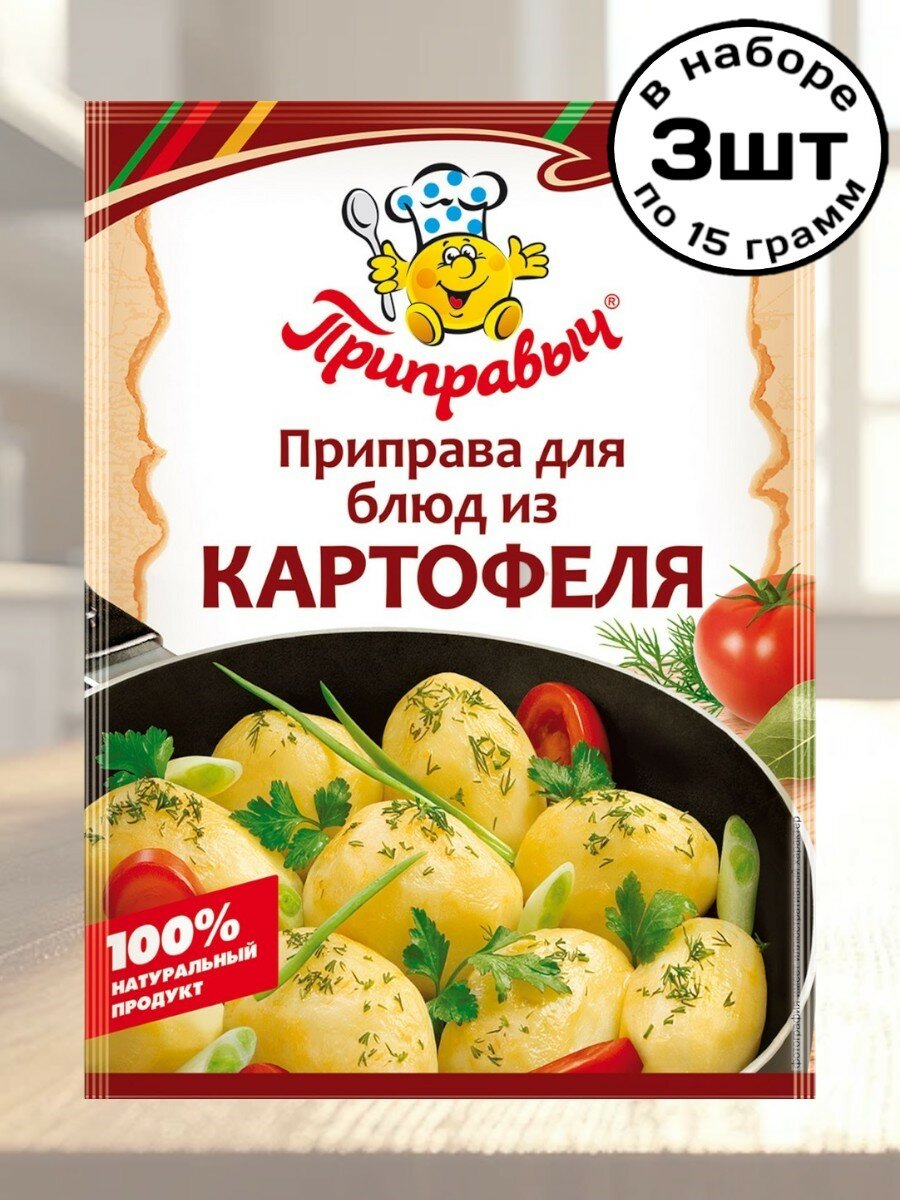 Приправа для блюд из Картофеля 15 г * 3 шт