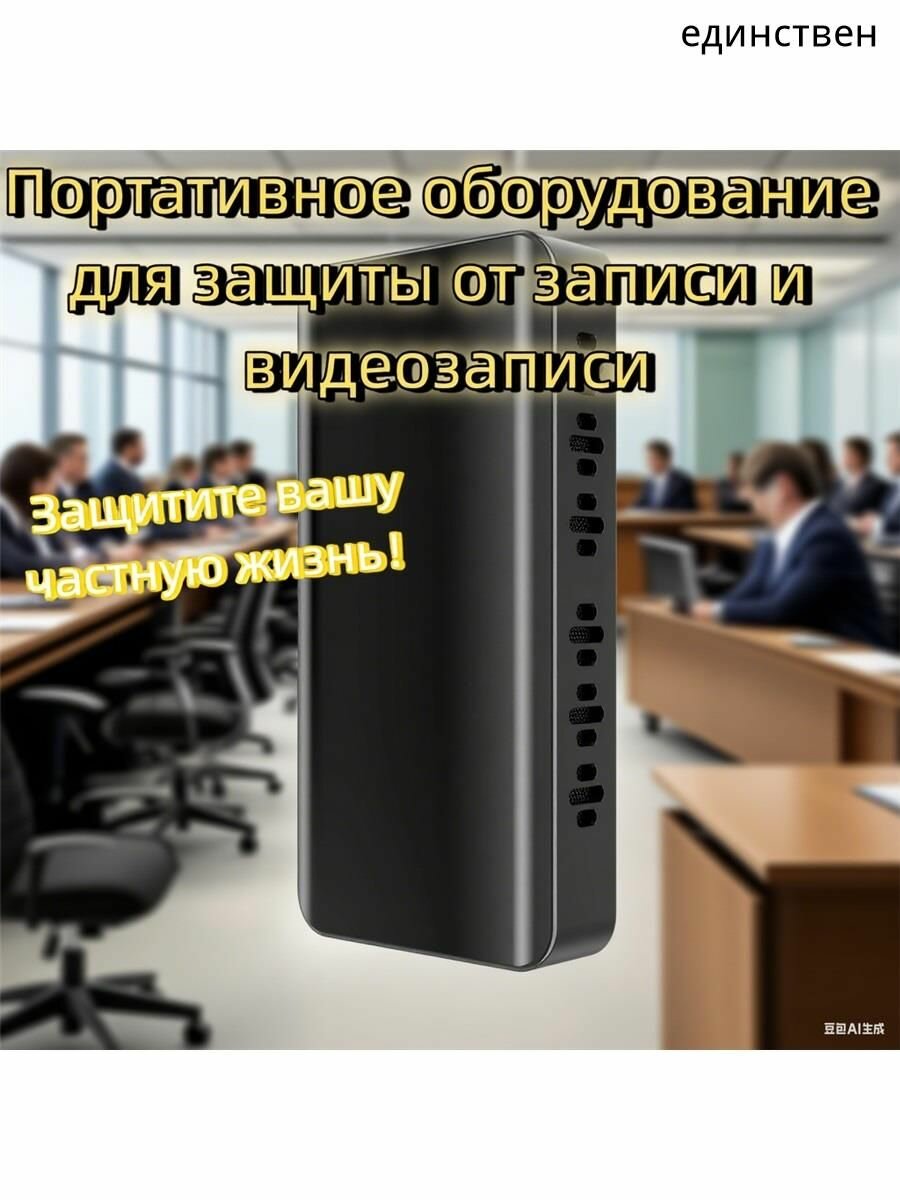Переносной экран для защиты конференц-зала от записи