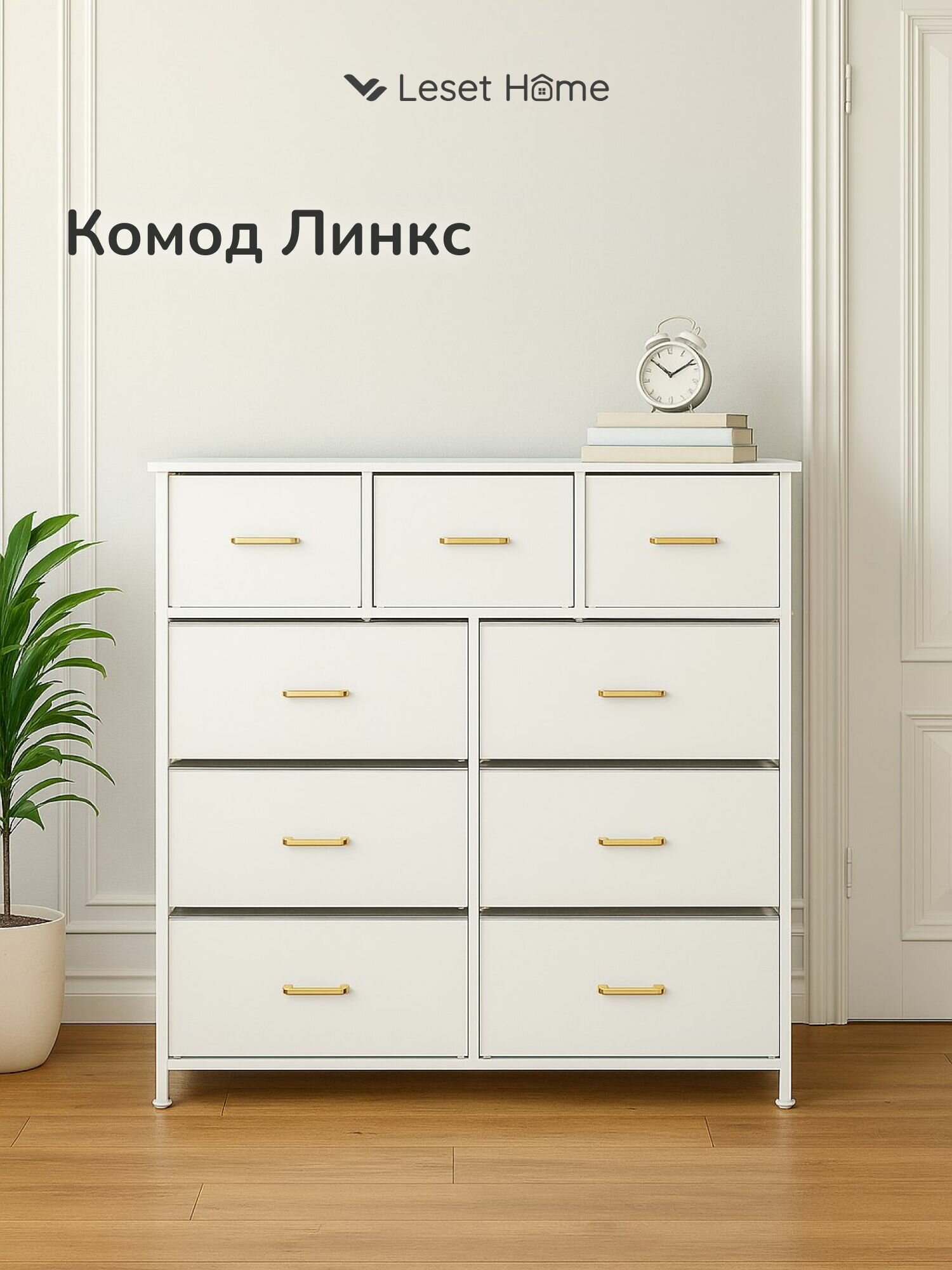 Комод белый Leset Линкс, комод в спальню, в гостиную 9 ящиков, широкий