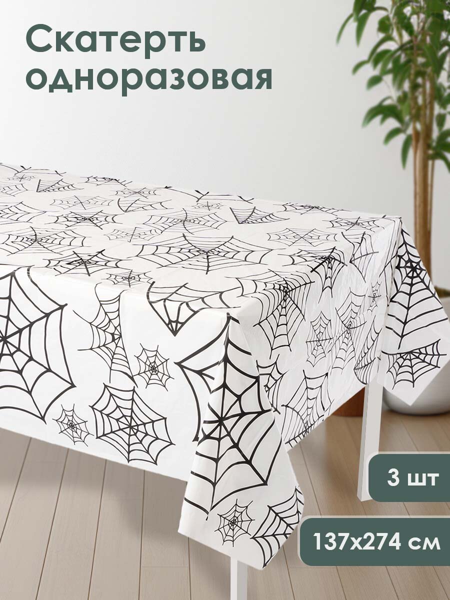 Скатерть одноразовая, Паутинка, Черный/белый, 137x274 см, полуглянцевая - 3 шт