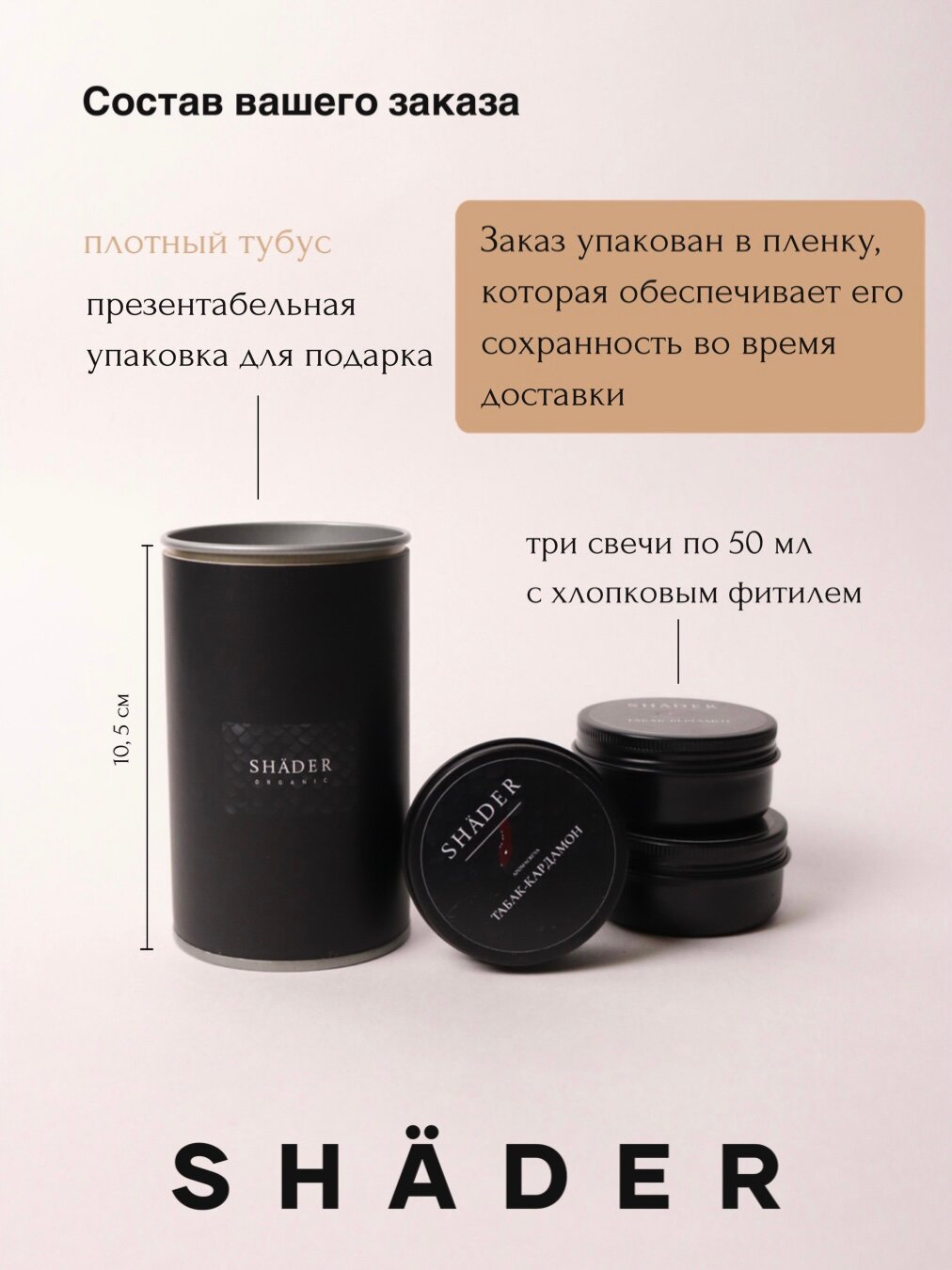 Набор ароматических свечей "Shäder Organic", соевый воск, в подарочной упаковке, 3 шт.