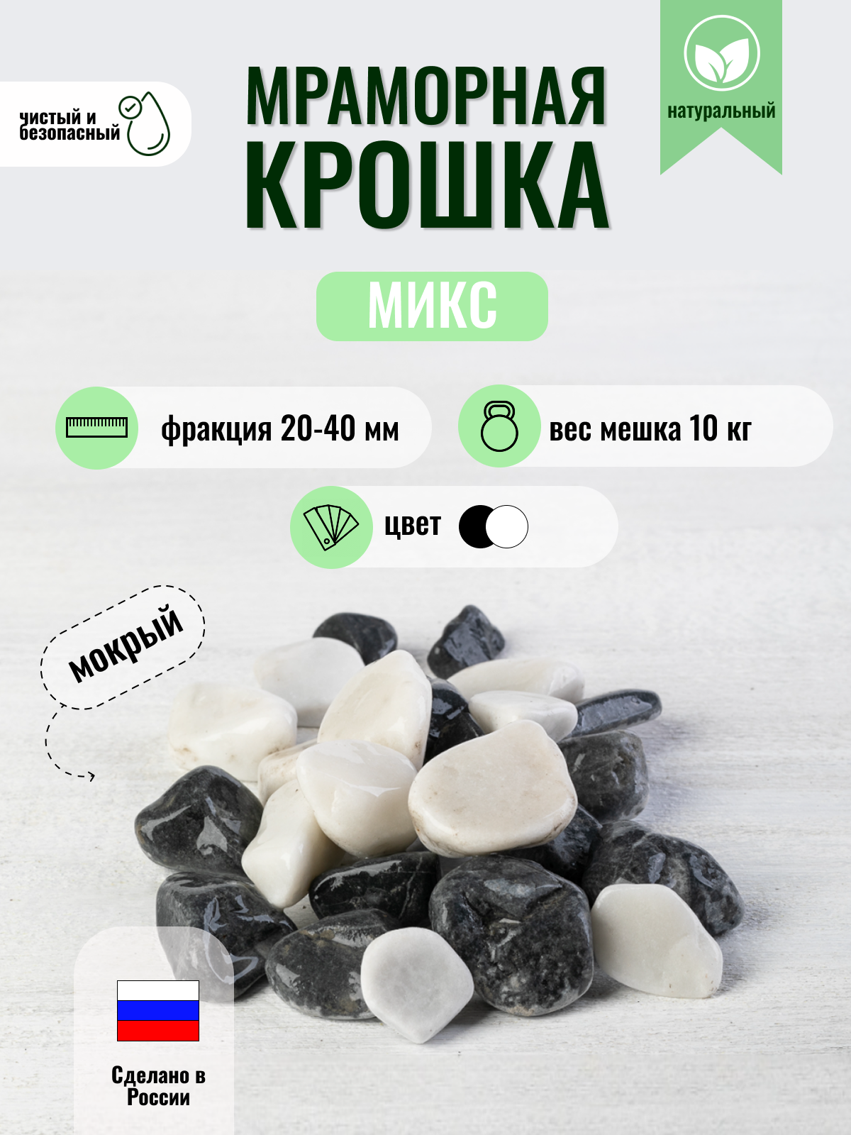 Галька белая и черная, микс (318 + 319), фракция 20-40 мм 10 кг. Декоративный грунт, натуральный камень